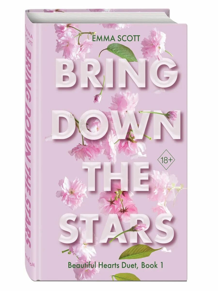 Роман. Beautiful Hearts. Bring Down The Stars (#1)