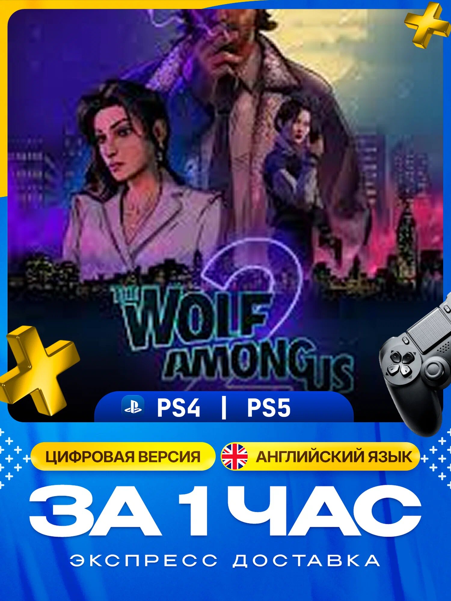 Игра The Wolf Among Us 2 для PS4 и PS5, английский язык | PS4/PS5