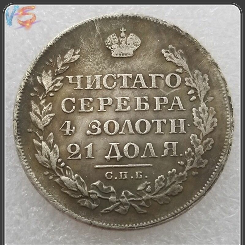 Это монета периода Российской империи 1826 года. старинная монета царская монета антикварная монета