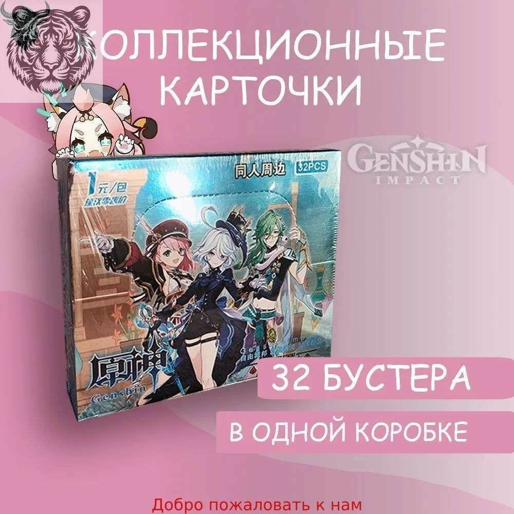 Коллекционные карточки Genshin Impact / Геншин Импакт Премиум паки!