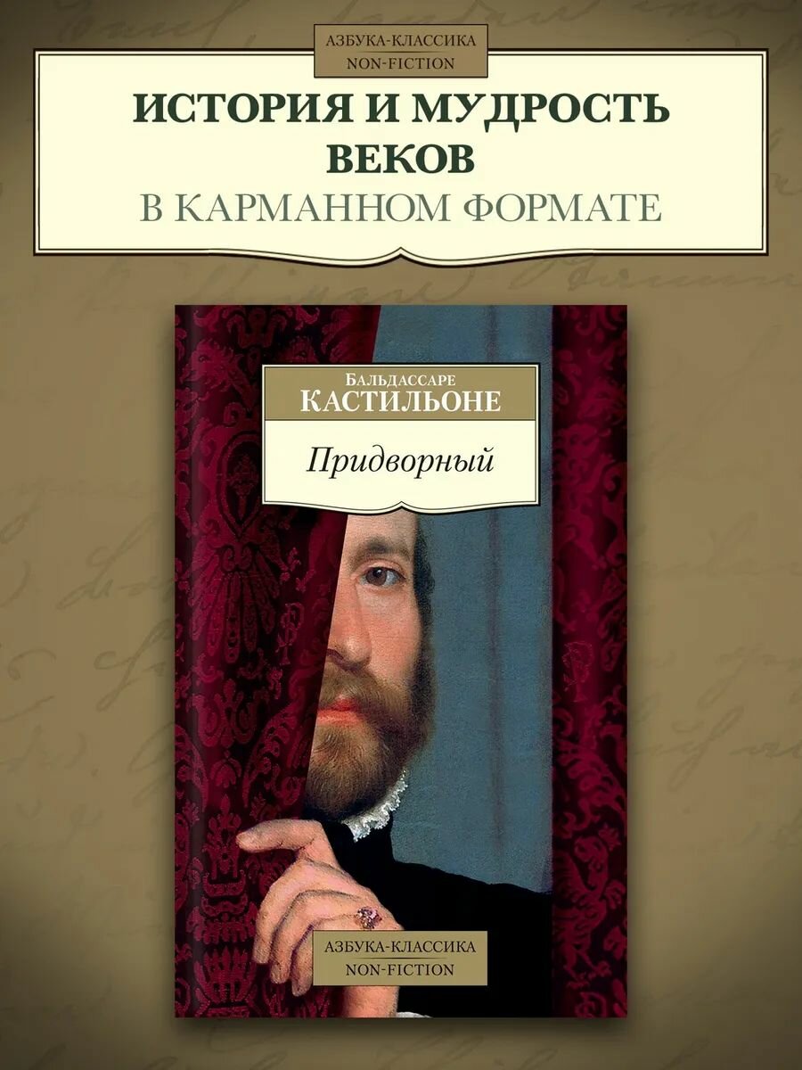 Придворный