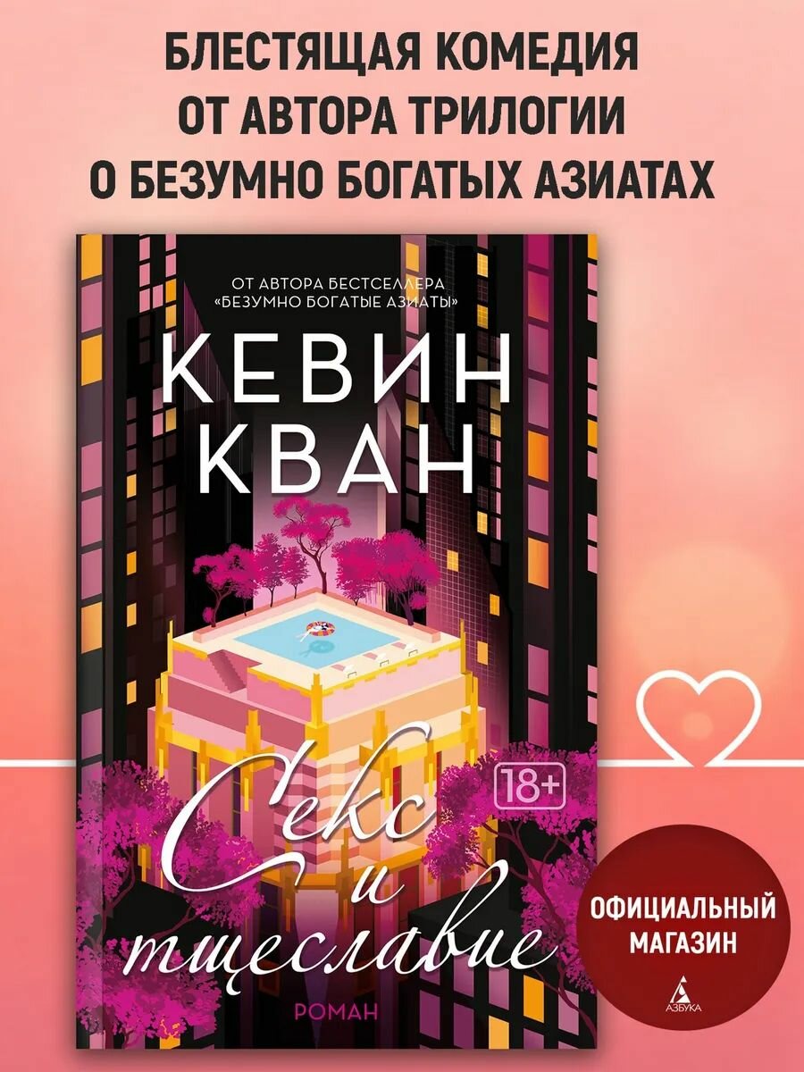 Секс и тщеславие