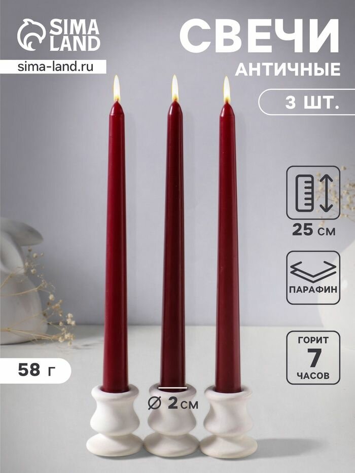 Набор свечей античных 25 см, 3 шт, 58 г, 7 ч, бордовый