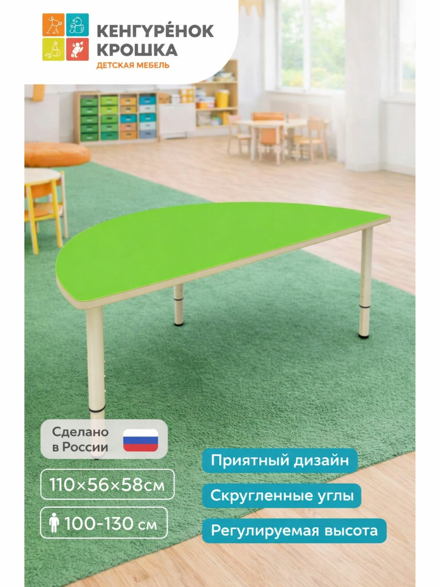 Столик детский растущий Полукруг зеленый