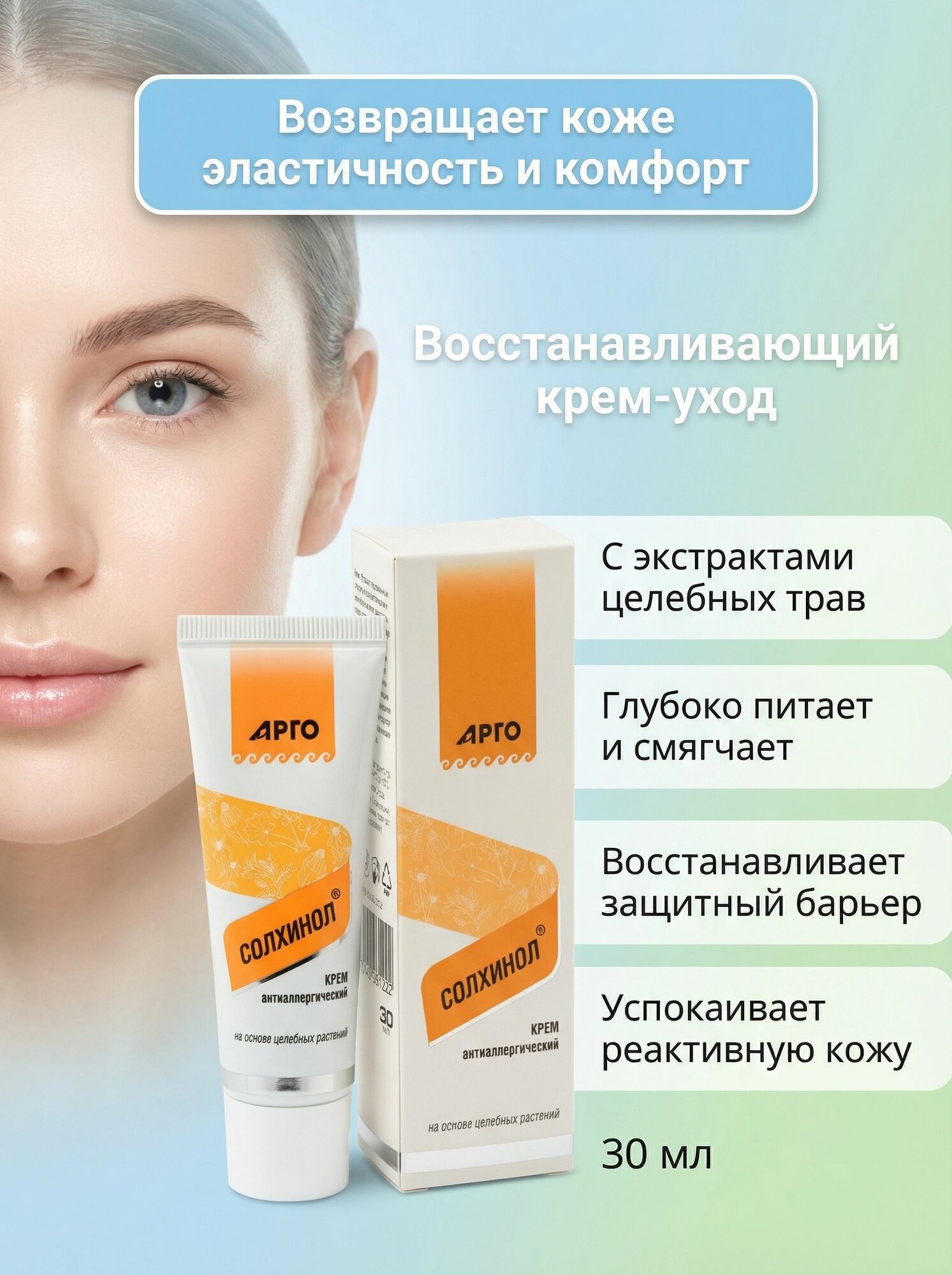 Натуральный фито-крем для лица и тела от покраснений и микротрещин, SOS-уход с экстрактом солодки и эхинацеей, 30 мл