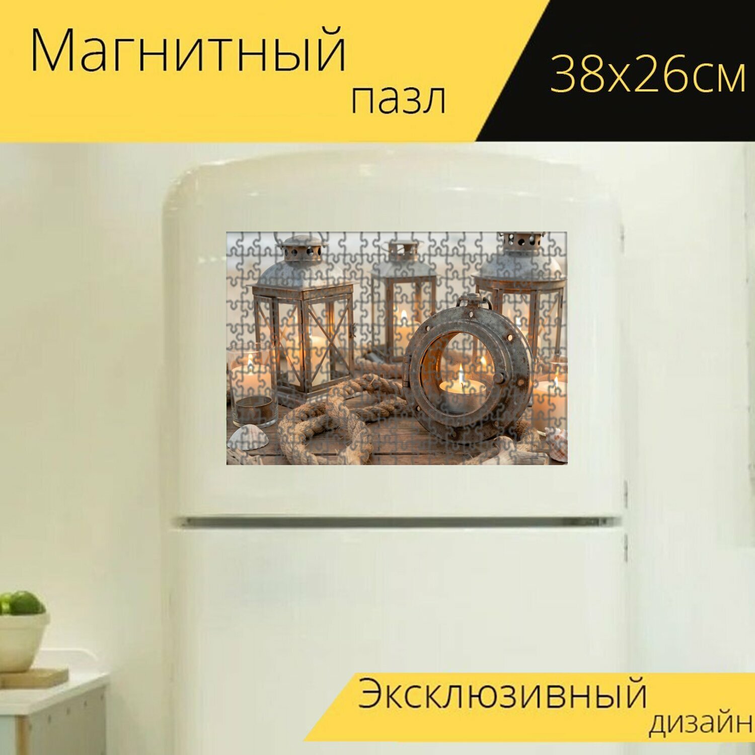 Магнитный пазл "Морские фонари и свечи. Прибрежная композиция в морском стиле: металлические lanterns, канаты, ракушки, коряги и огоньки на деревянном." для интерьера, 38х26 см.