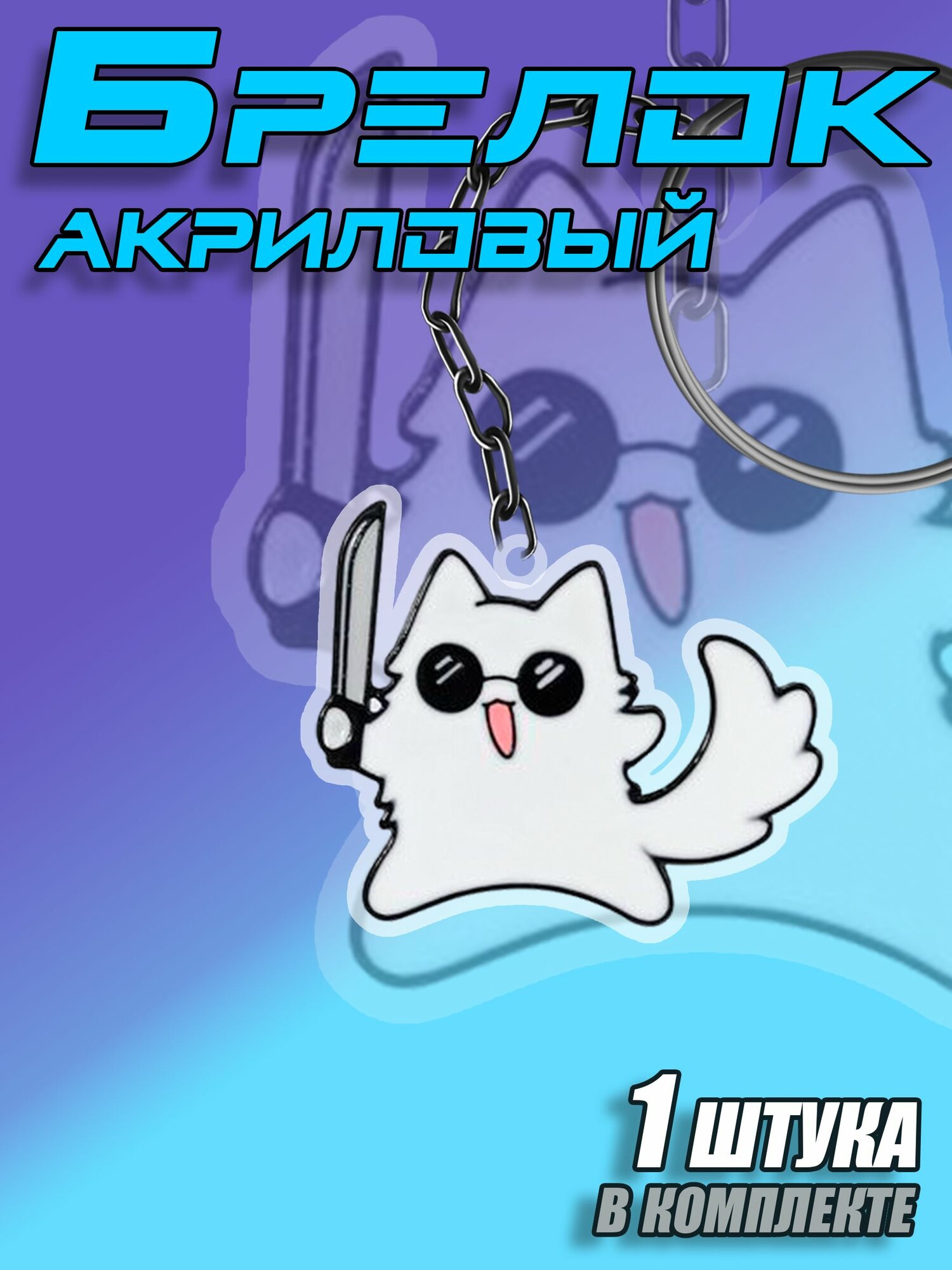 Брелок
