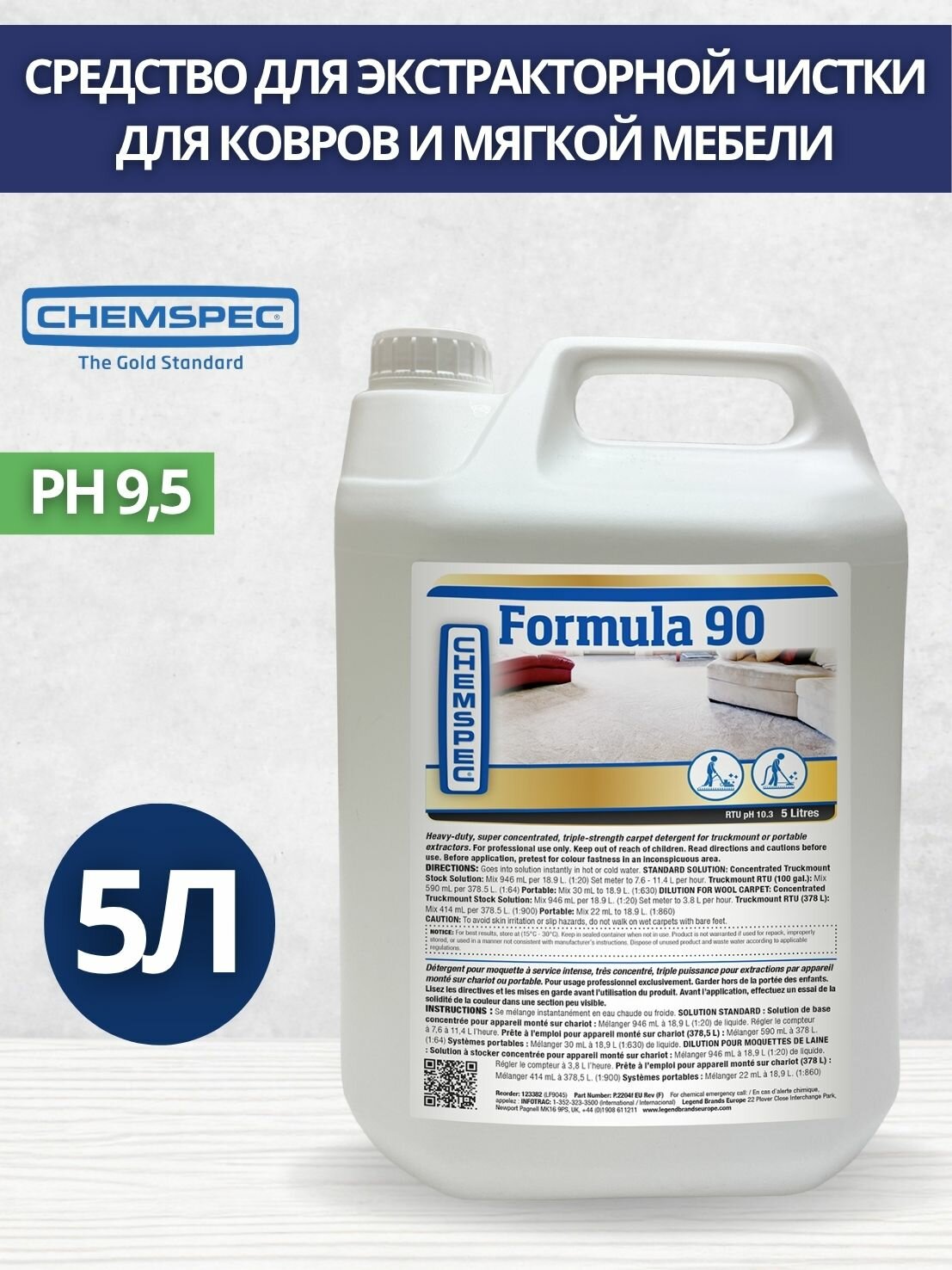 Chemspec: Formula 90 (Liquid) 5л ср-во для экстракторной чистки (концентрат)