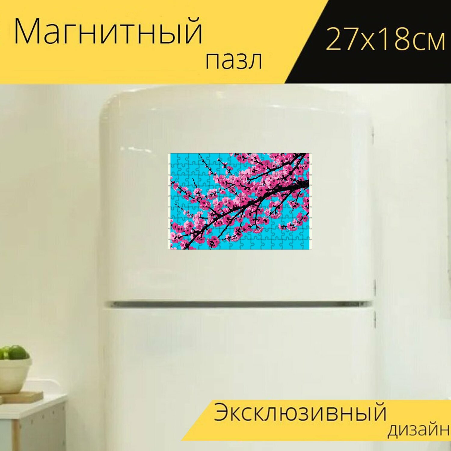 Магнитный пазл "Цветущая сакура над городом. Яркие розовые вишневые ветви на фоне бирюзового неба и городских крыш. Графичный современный поп-арт." на холодильник 27 x 18 см.