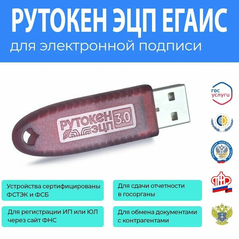 Рутокен 3.0 - 3120 для ЭЦП в ФНС + бессрочная лицензия криптошифрования Возможно, вам понравится