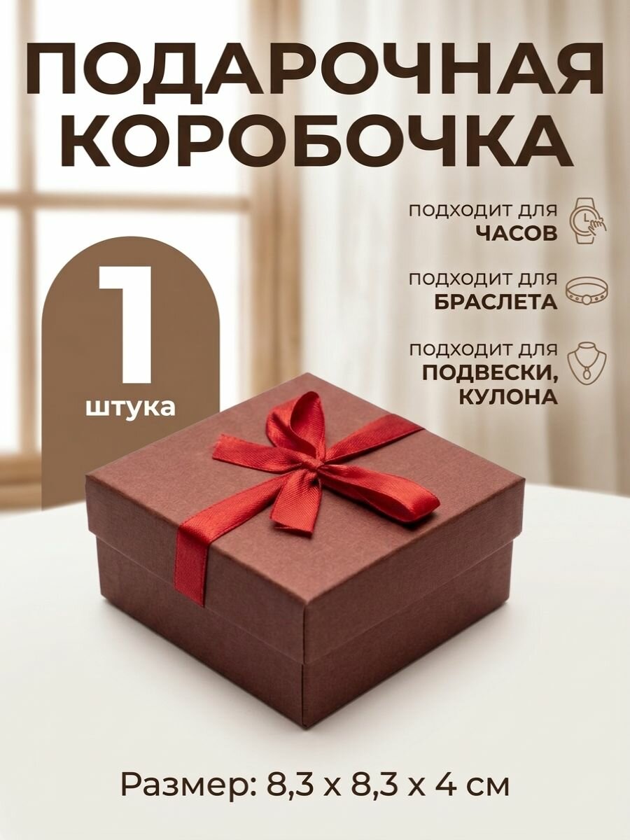 Подарочная коробочка