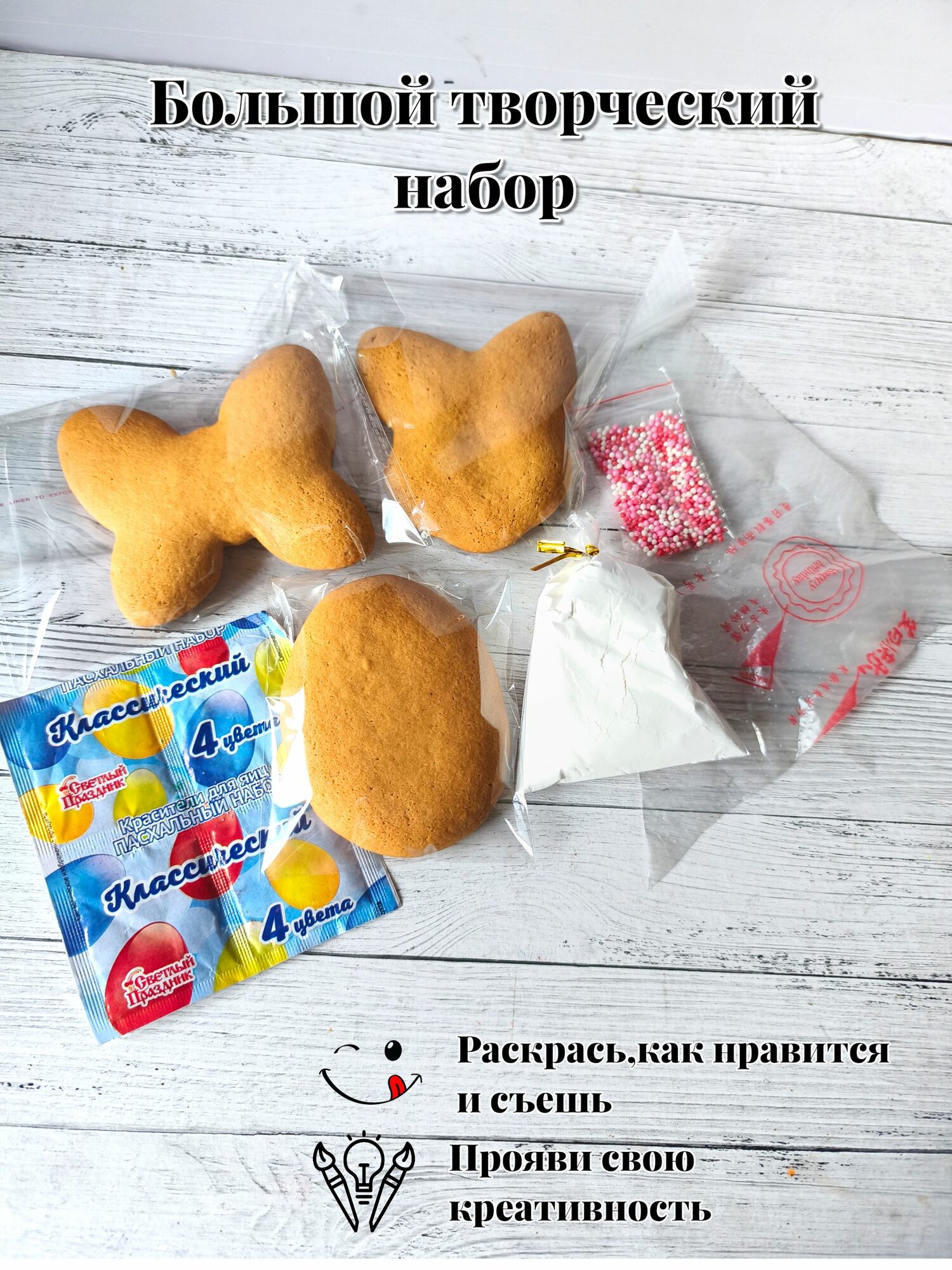 Набор Пасхальные имбирные медовые пряники-раскраска, натуральный продукт, подарок на Пасху, на день рождения, ручная работа