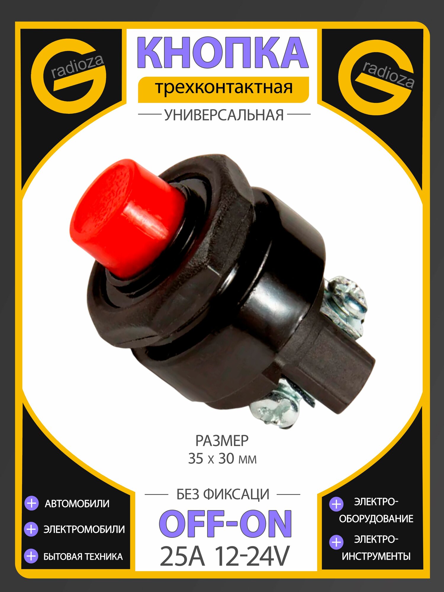 Кнопка электрической массы / Кнопка пуск / Кнопка стартера