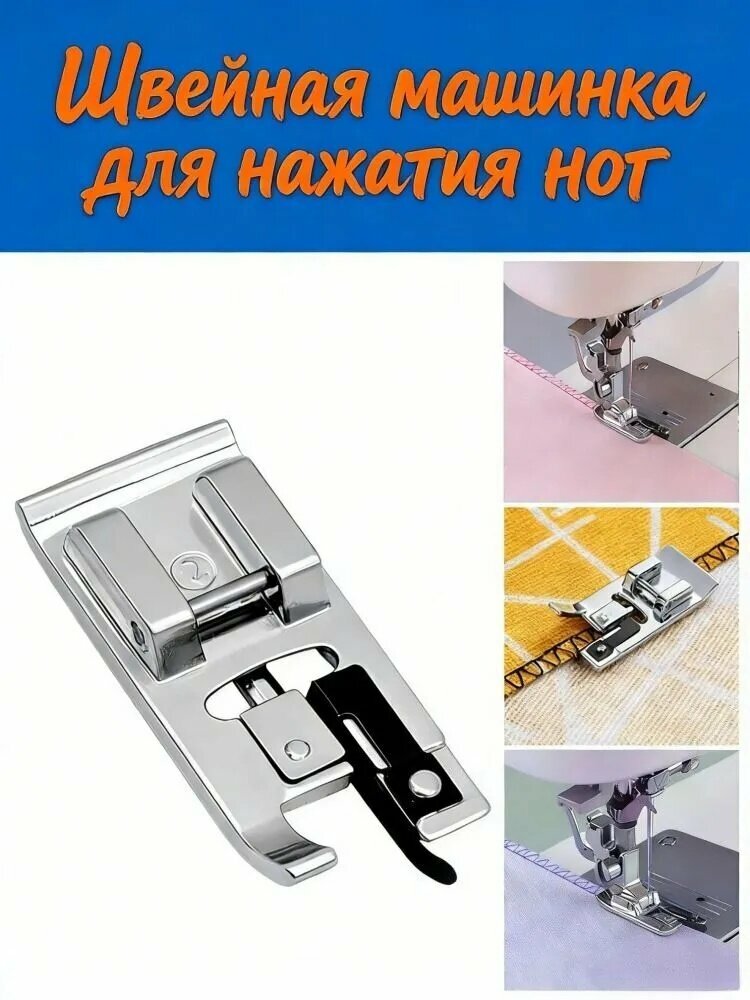 Лапка Оверлок Для Бытовой Швейной Машины, Аксессуары Для Шитья И Рукоделия,1 Шт.