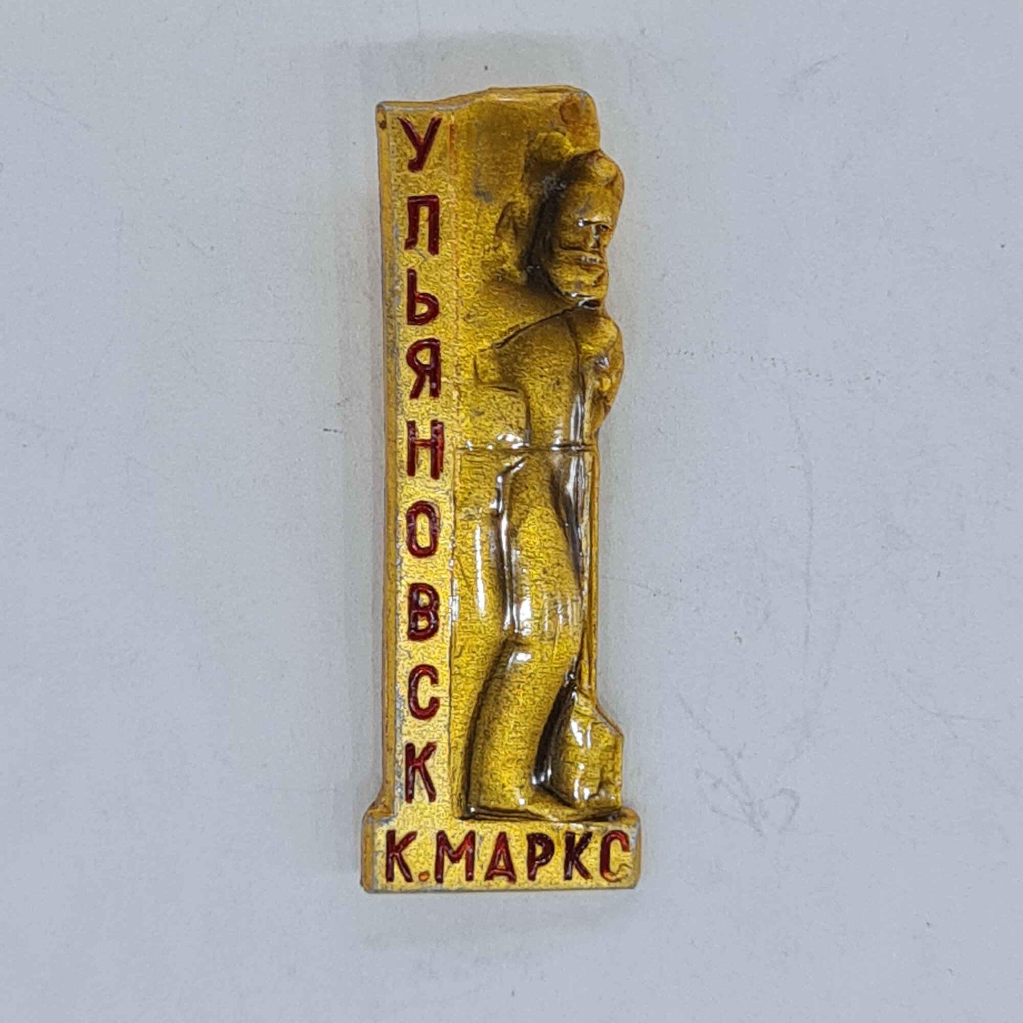 Значок СССР ульяновск к маркс памятник фигура рабочего, советский и винтажный