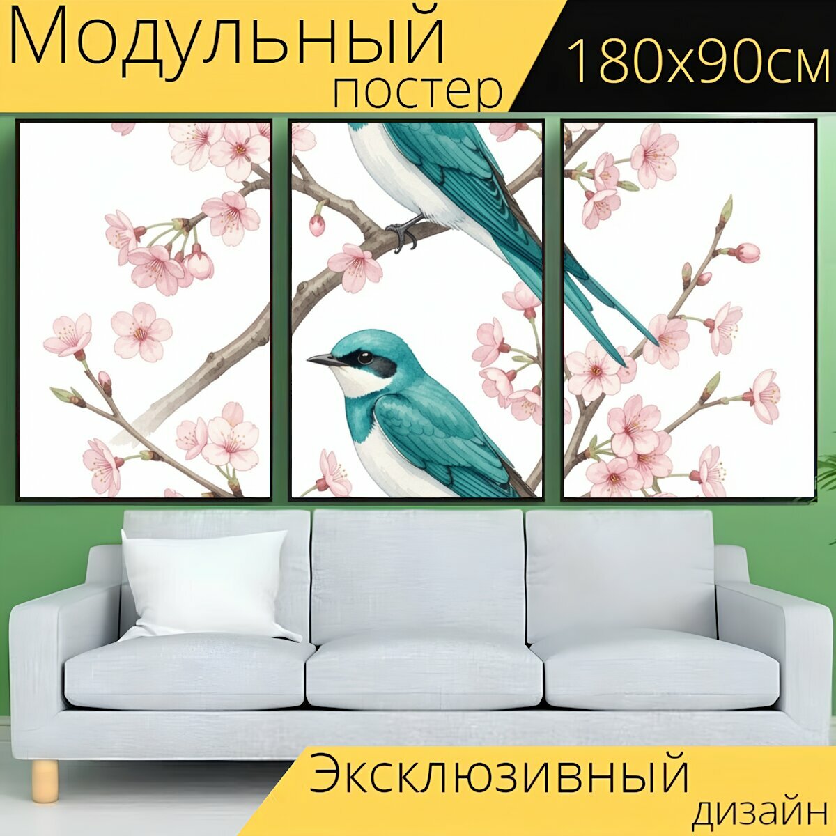 Модульный постер "Бирюзовые птицы на сакуре. Нежная акварельная иллюстрация с парой лазурных ласточек на цветущих ветвях вишни." 180 x 90 см. для интерьера на стену в тубусе