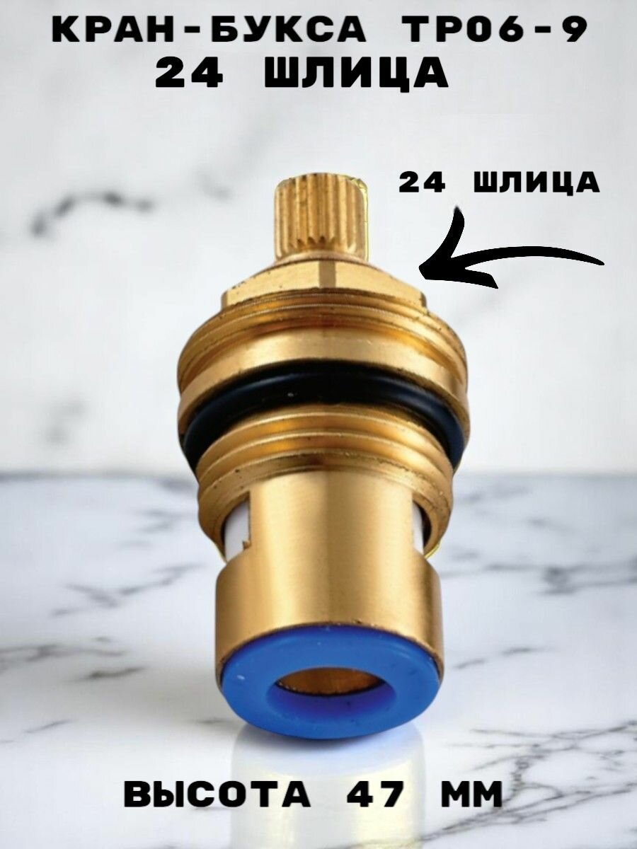 Кран-букса TP06-9 OUTE 20 шлицов, латунь, вращение 90 градусов. 1/2