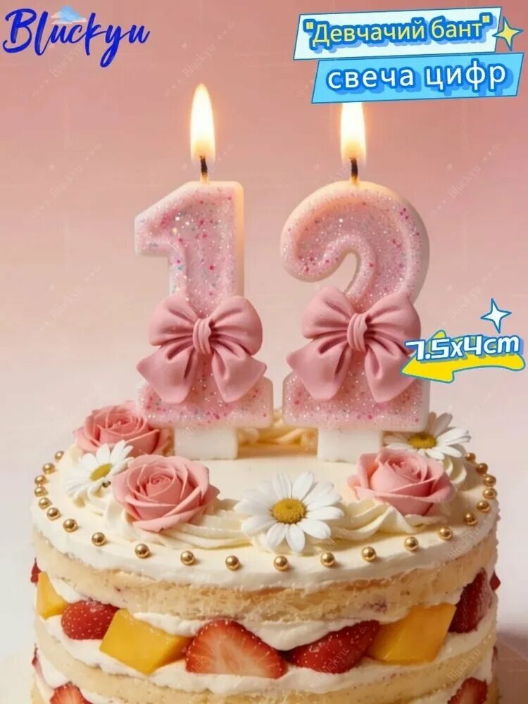 Свечи для торта цифра 1, цифра 2, 7.5 см х 4 см, 2 шт