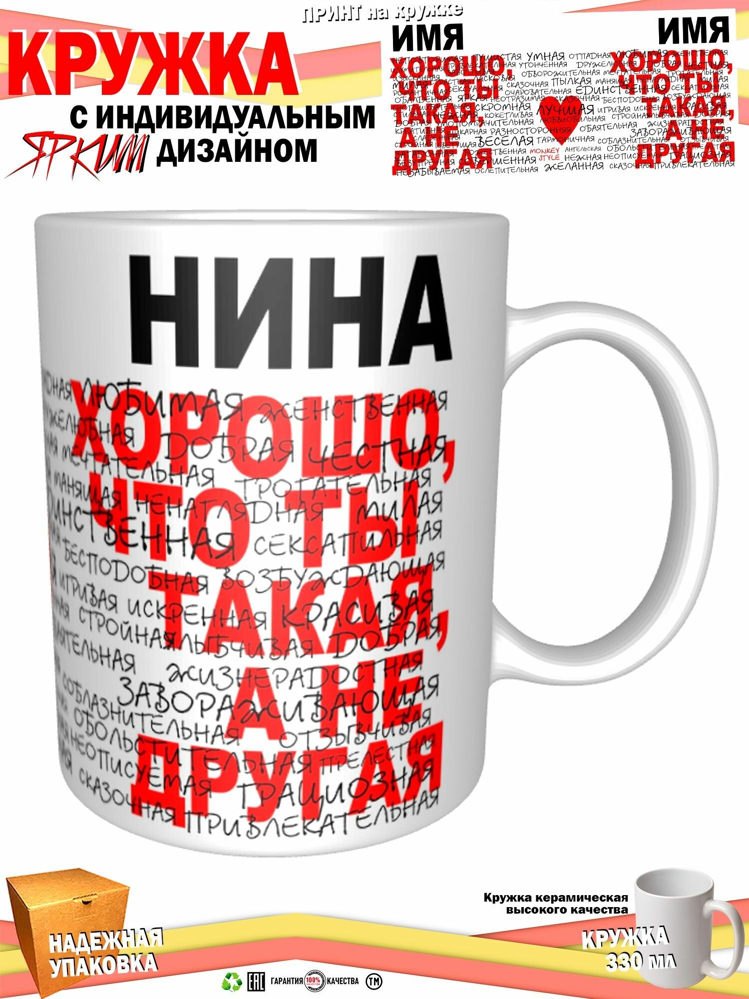 Кружка принтом «50 комплиментов. Нина», 330 мл, белая кружка Премиум качества, авторский принт — фото 1