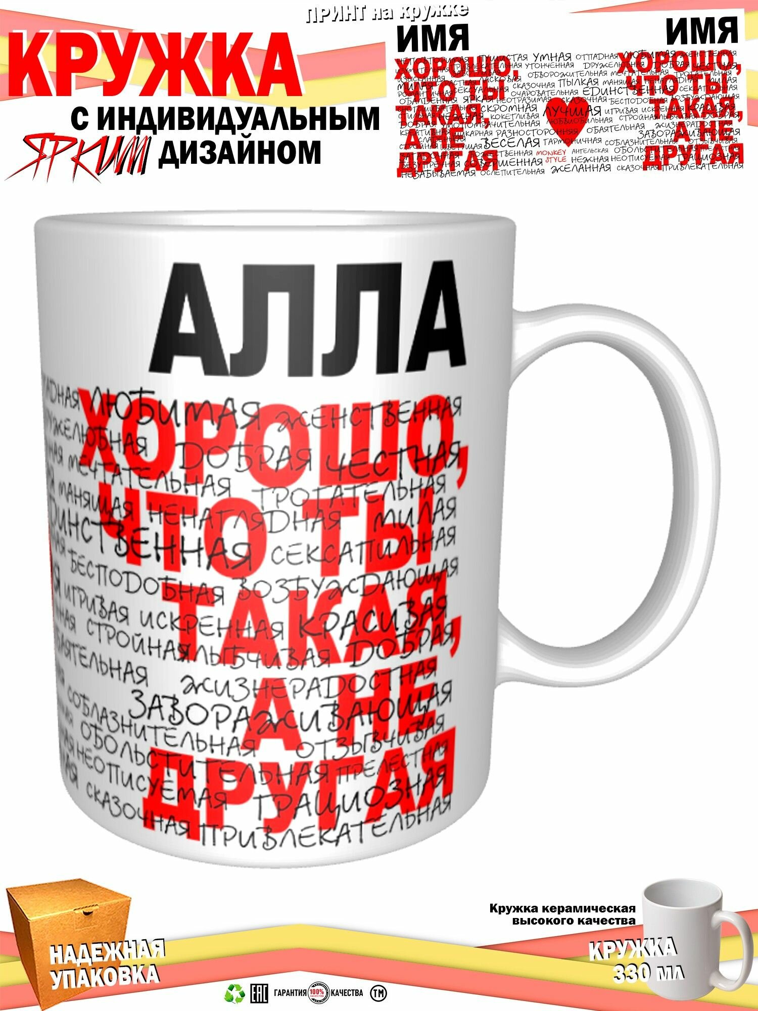 Кружка принтом «50 комплиментов. Алла», 330 мл, белая кружка Премиум качества, авторский принт — фото 1