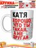 Кружка принтом «50 комплиментов. Катя», 330 мл, белая кружка Премиум качества, а...