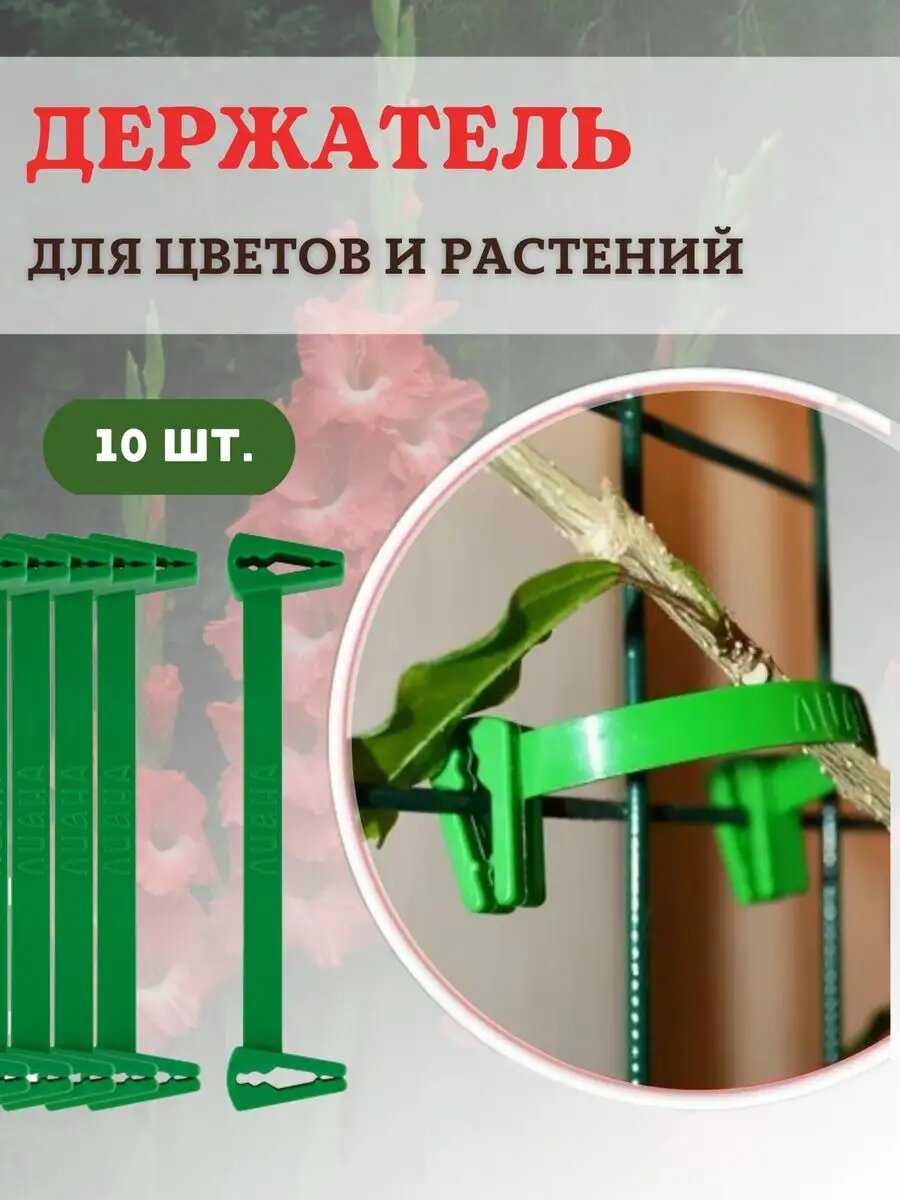 Клипсы для растений садовые зажимы для томатов огурцов