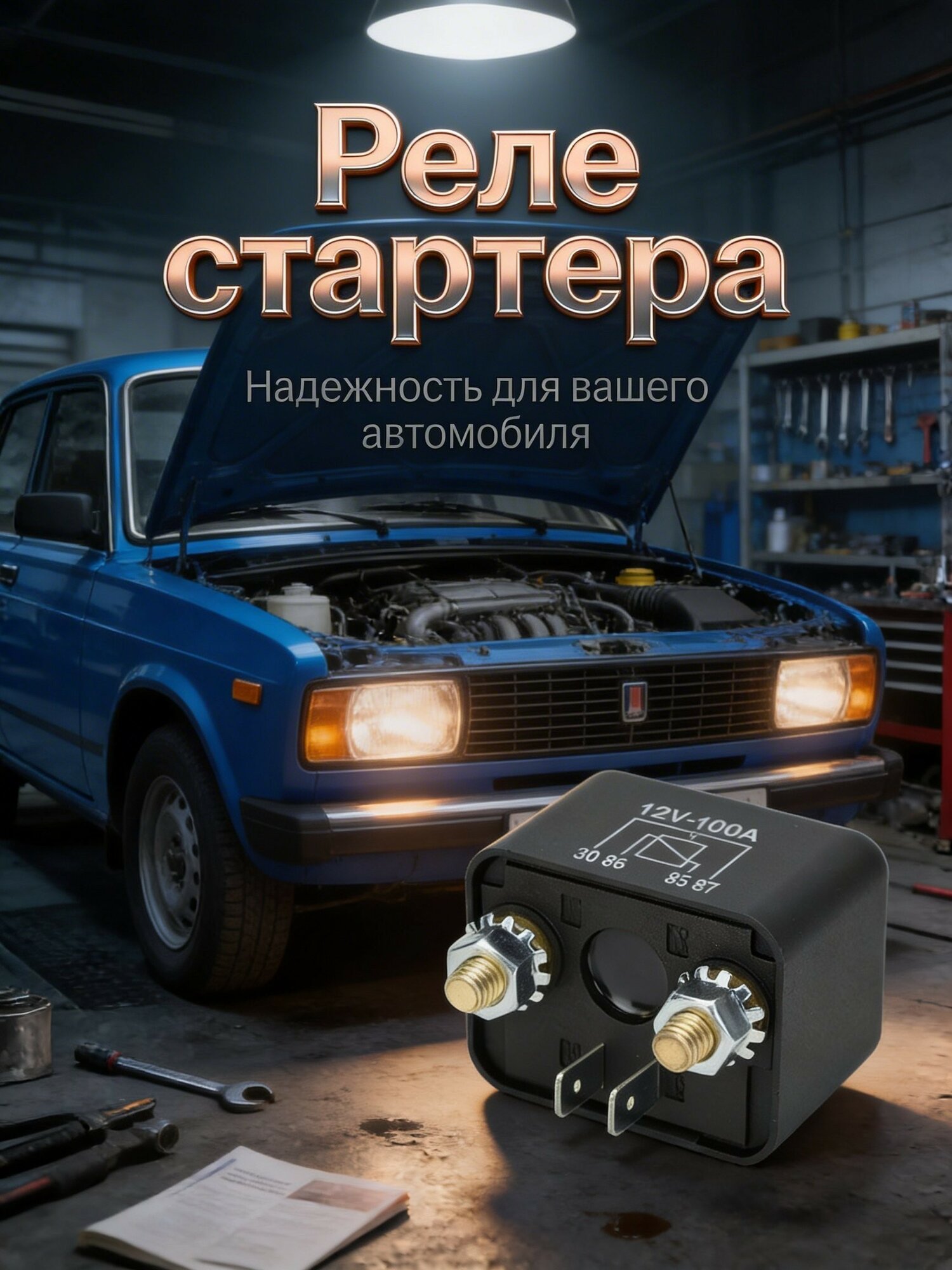 Реле стартера соленоид, 12 В 100 А, нормально открытый тип с 4 контактами, для автомобилей, внедорожников, снегоходов и садовой техники