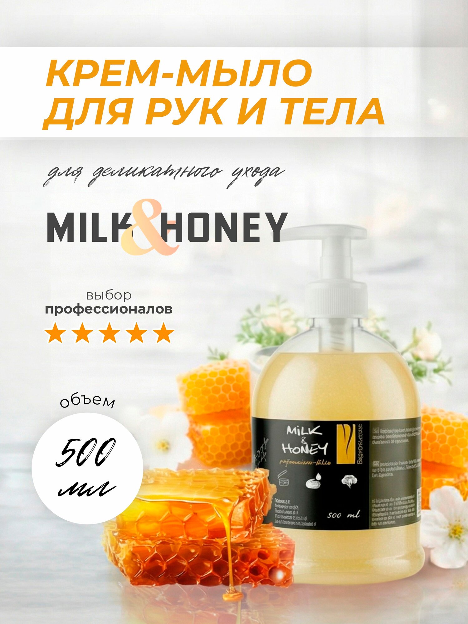 Жидкое мыло для рук Молоко и мед, Италия 500мл