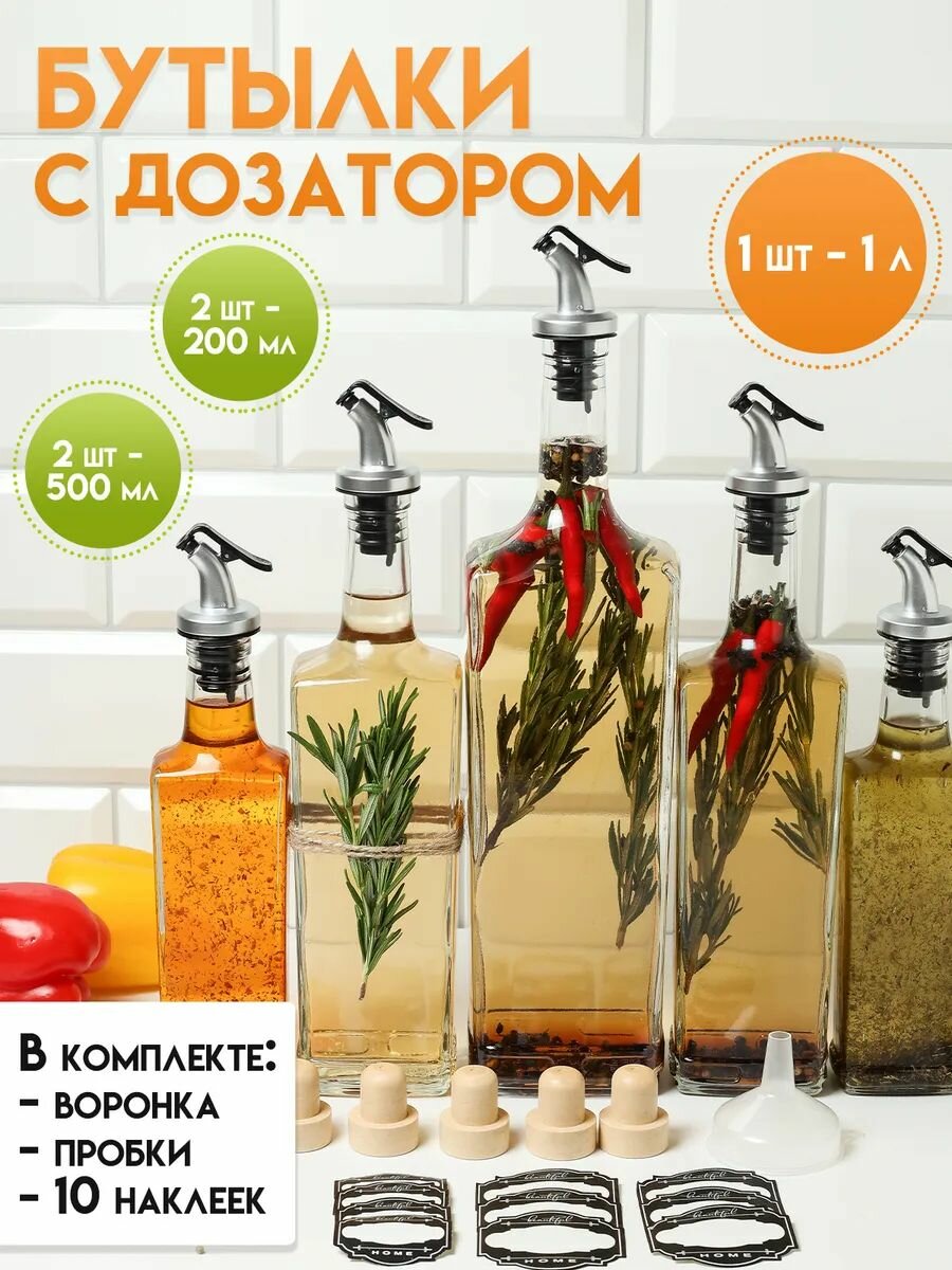 Емкость для масла растительного с пластиковым дозатором