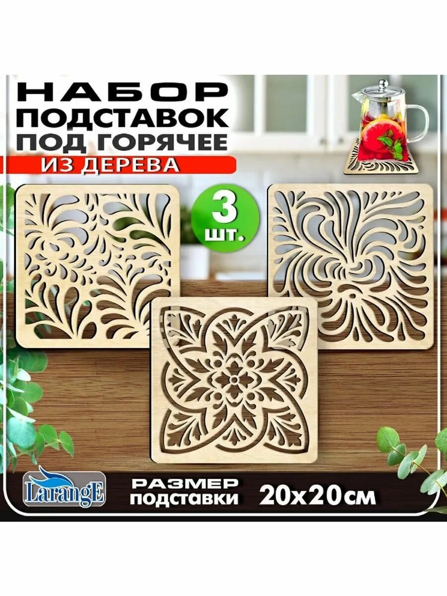 Подставка под горячее деревянная в подарок на 8 марта