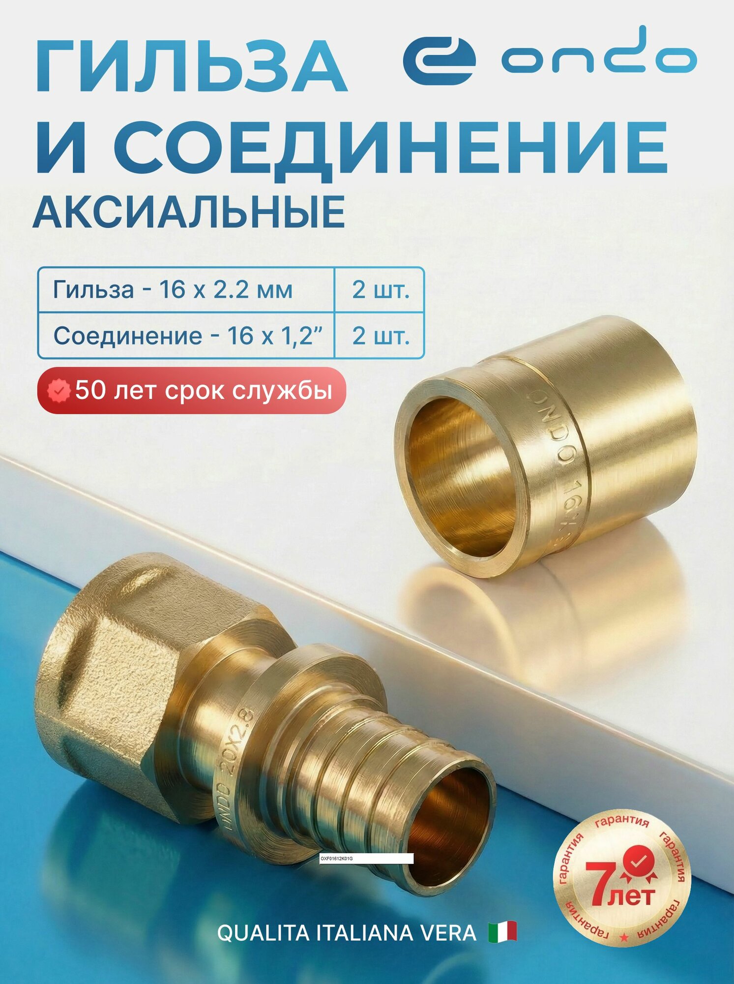 Соединение аксиальное 16х1/2", (2шт), внутренняя резьба, Гильза 16, (2шт)