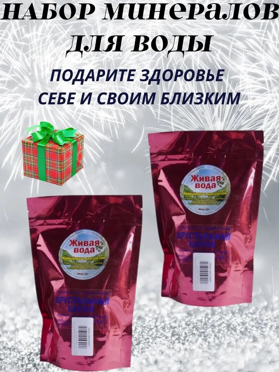 Минералы для воды кварц и горный хрусталь 225 г х 2 шт.