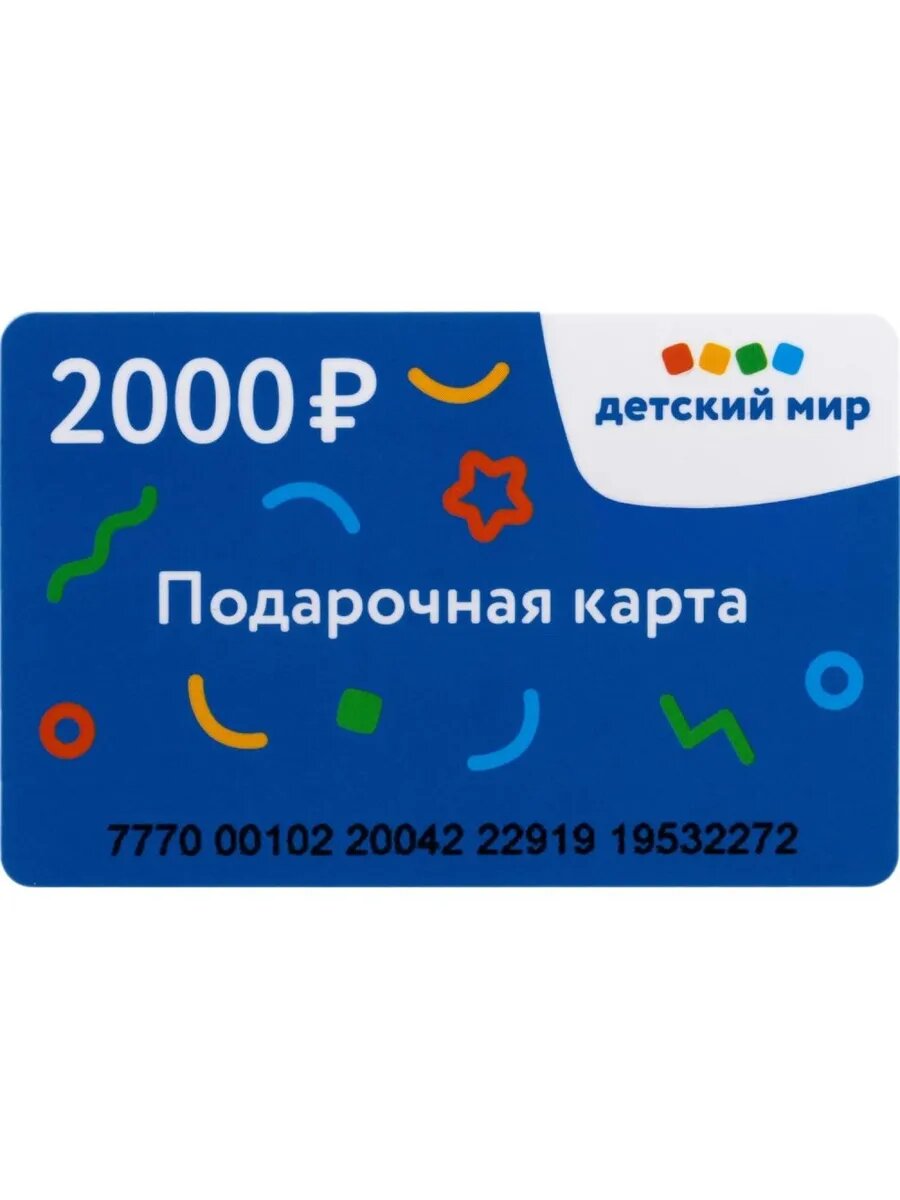 Подарочная карта для Детского мира на 2000 рублей