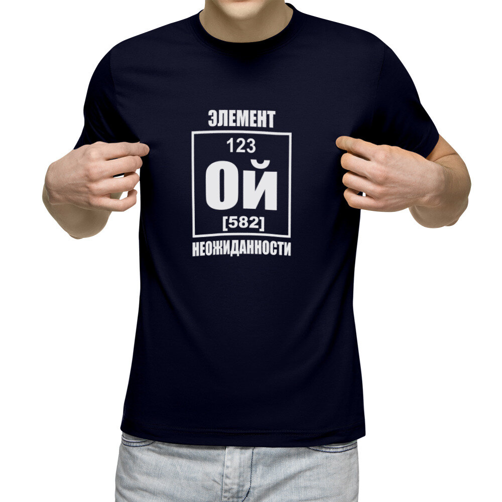 Мужская футболка «ОЙ-элемент неожиданности (надпись мем)» (темно-синий, 2XL)