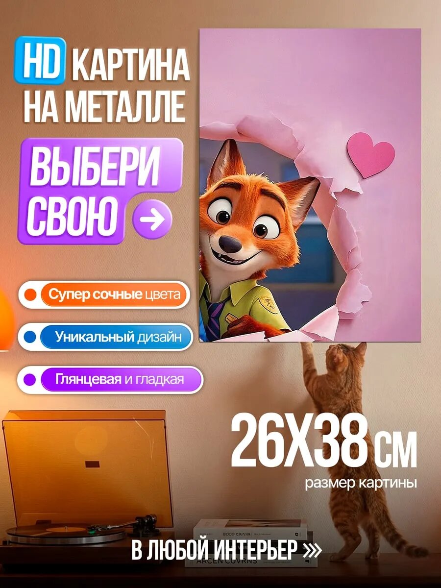 Картина на HD металле Лис Ник Уайлд