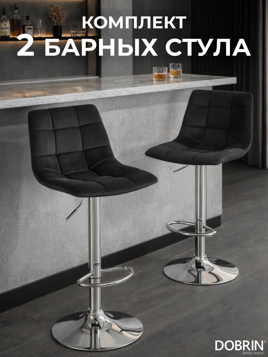 Набор 2 шт. Стул барный DOBRIN TAILOR, LM-5017, черный велюр (MJ9-101)