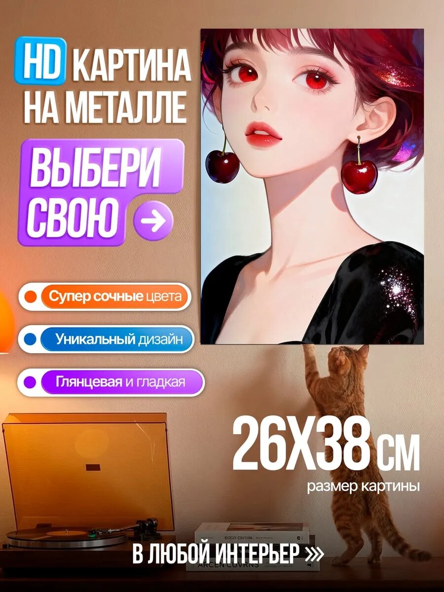 Картина на HD металле Девушка с вишнями