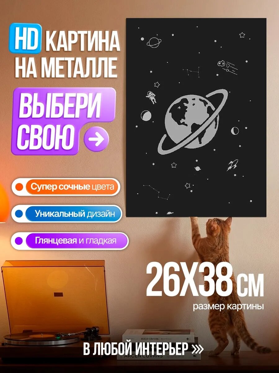 Картина на HD металле Планета в кольце