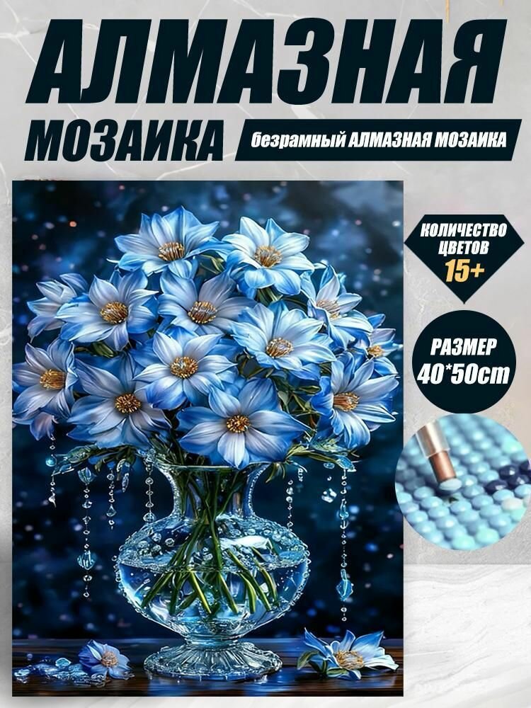 Бескаркасная алмазная картина-мозаика на холсте "Изысканные цветы" 40х50см
