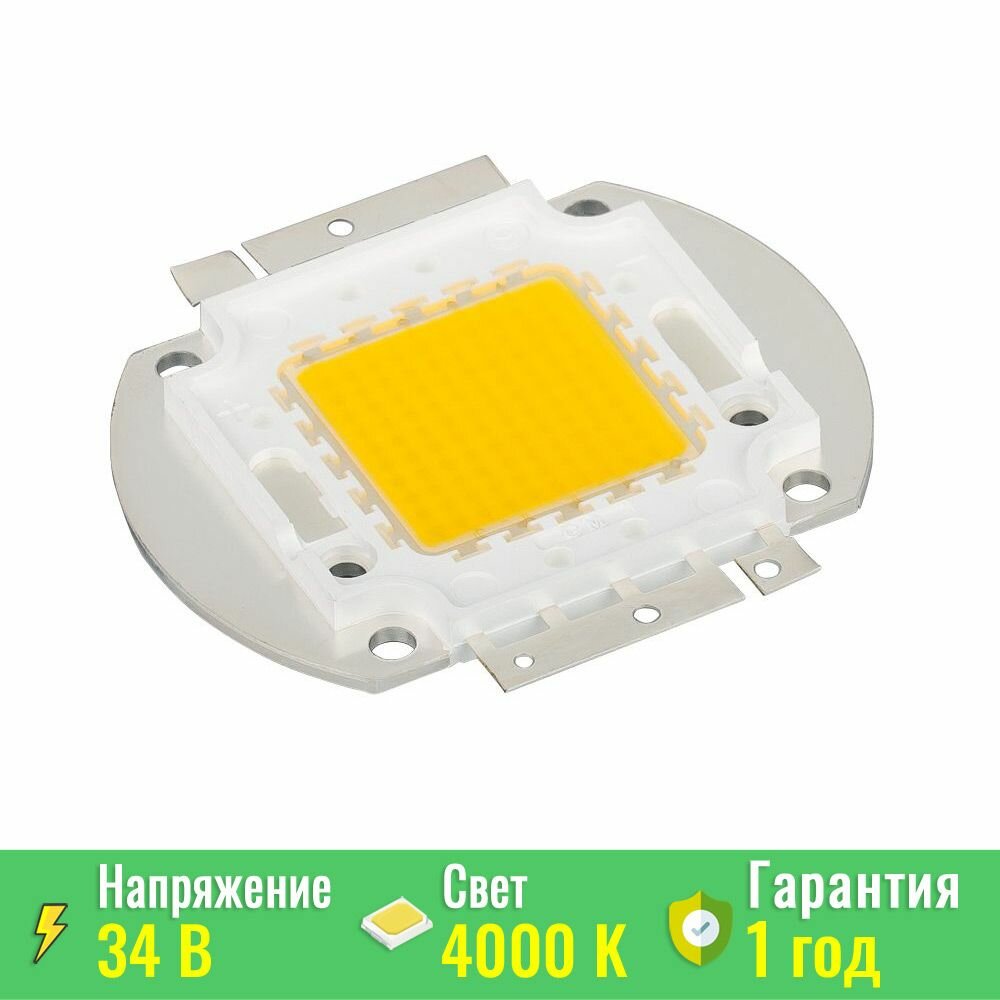 Мощный светодиод ARPL-100W-EPA-5060-DW (3500mA) (Arlight, -)