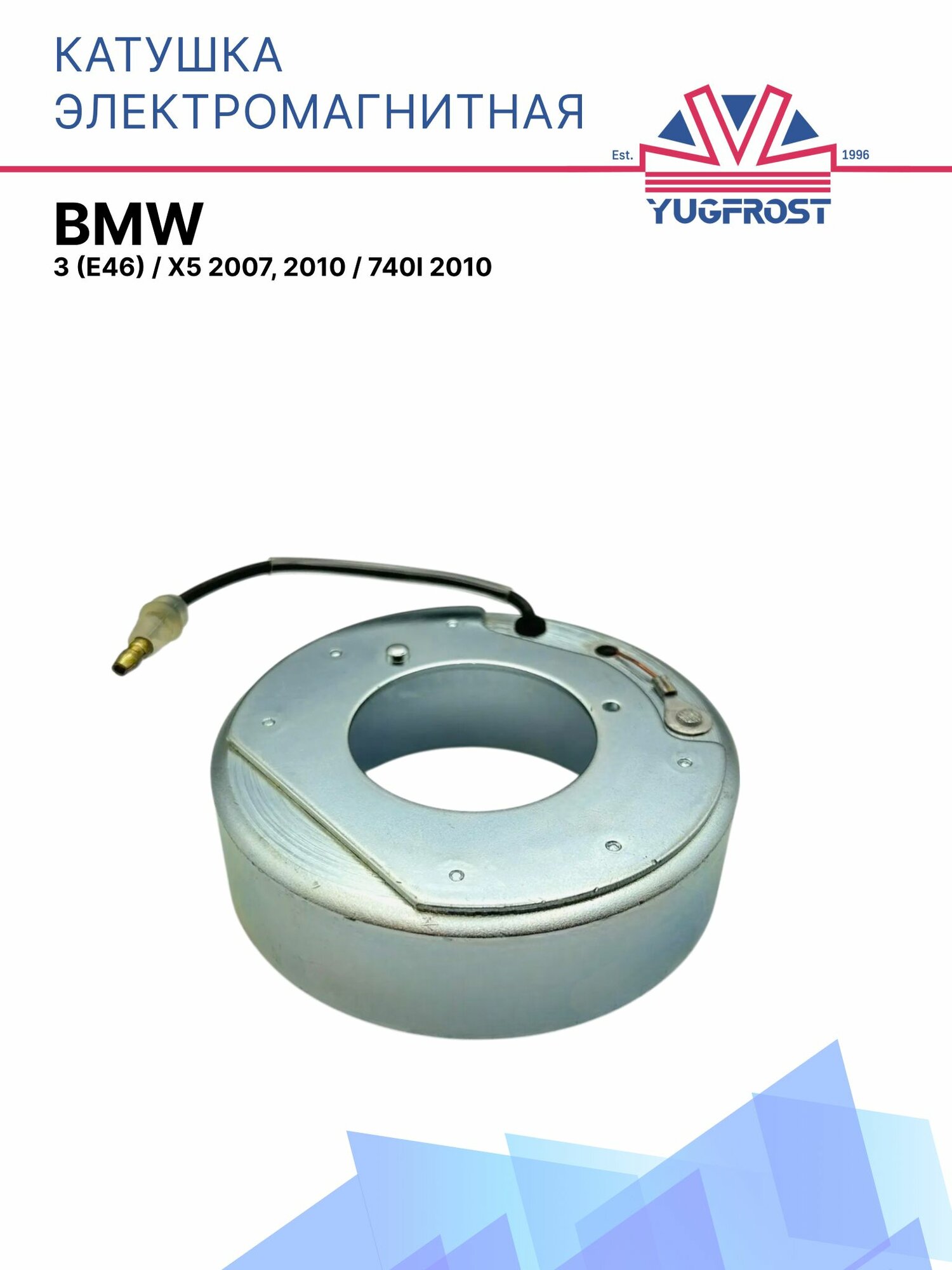 Катушка электромагнитная BMW 3 (E46) / X5 2007, 2010 / 740I 2010