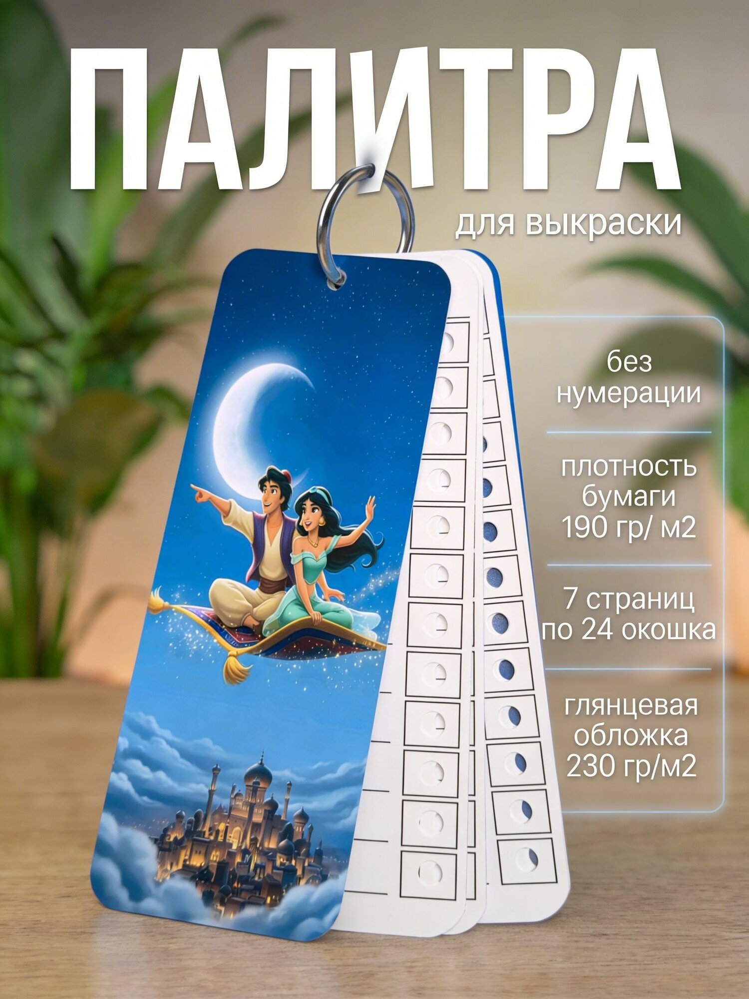 Палитра для выкраски маркеров универсальная 168