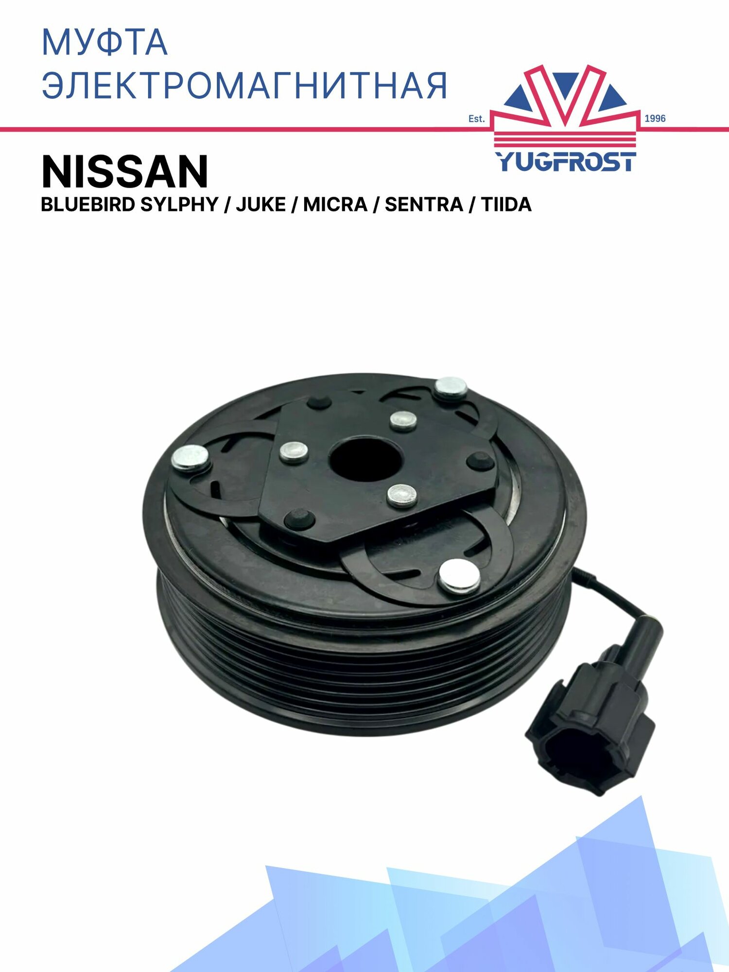 Муфта электромагнитная Nissan Bluebird Sylphy, Juke, Micra, Sentra, Tiida