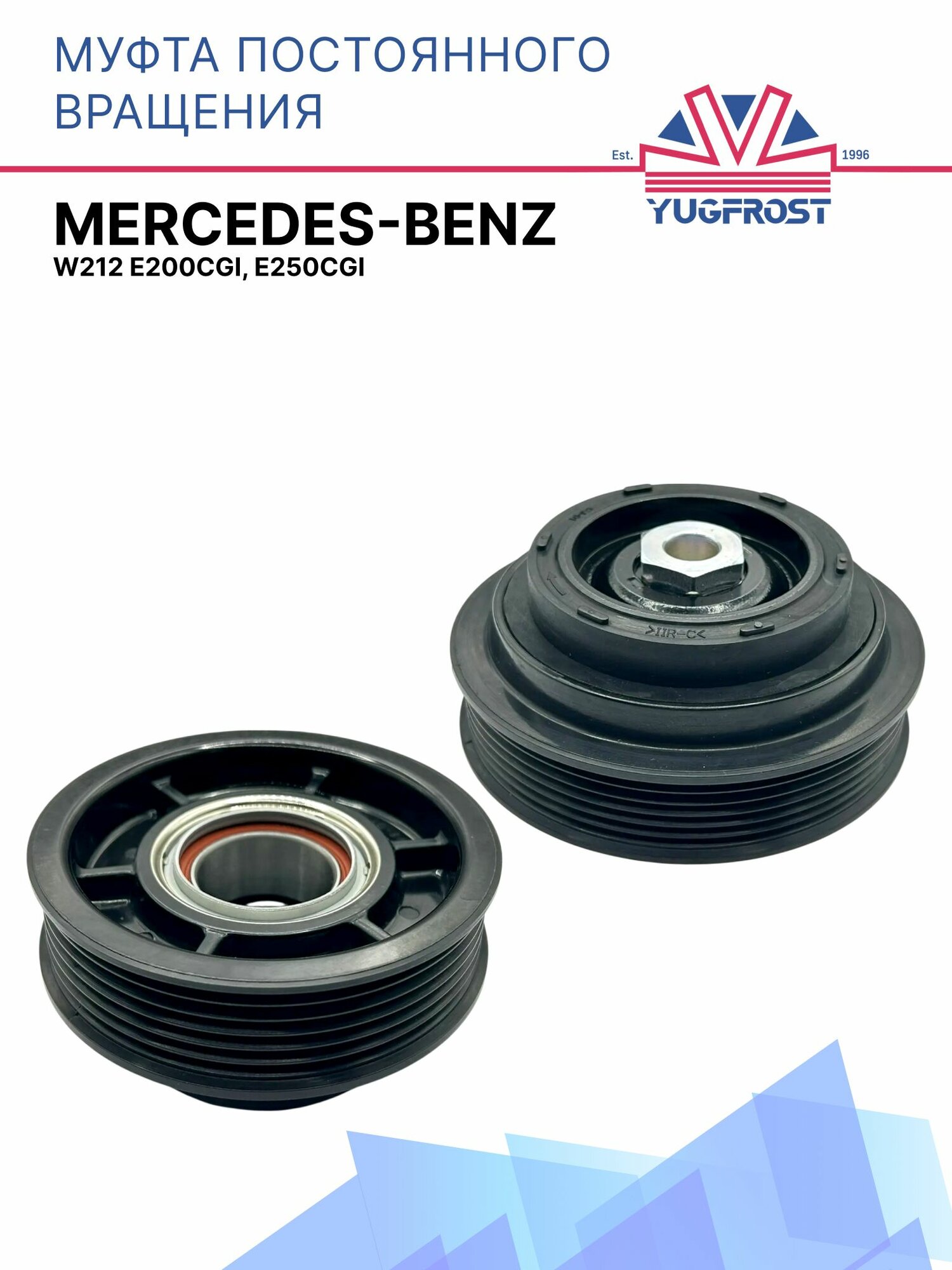 Муфта постоянного вращения Mercedes-Benz C200
