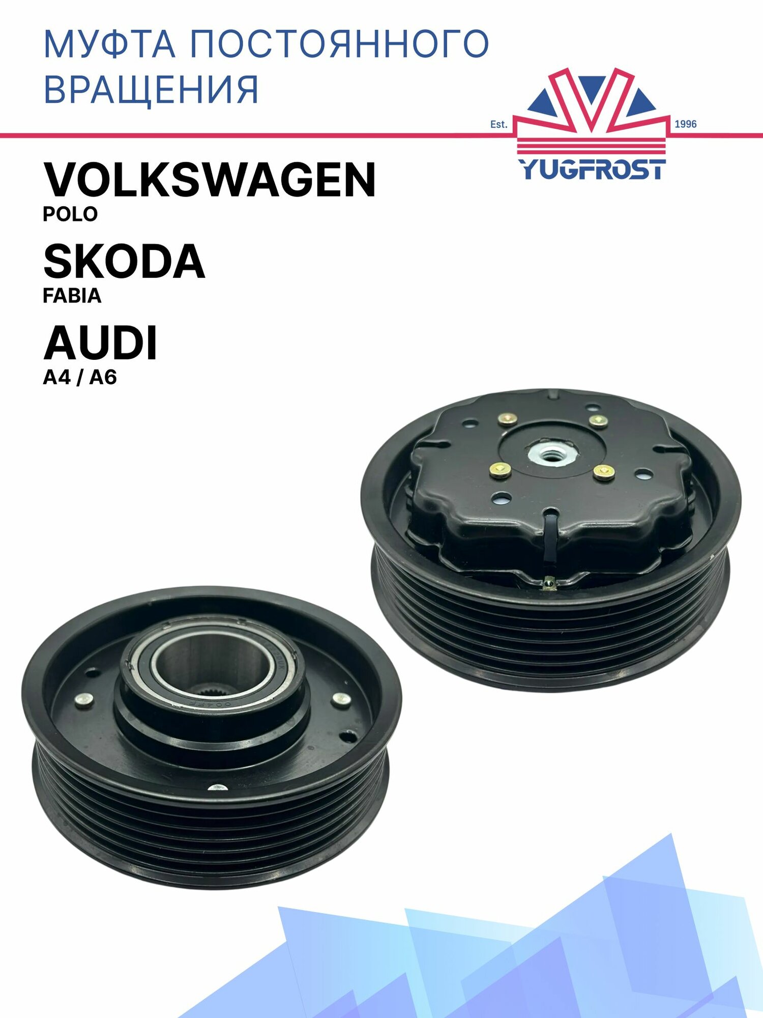 Муфта постоянного вращения Volkswagen Polo / Audi A4 / Audi A6 / Skoda Fabia