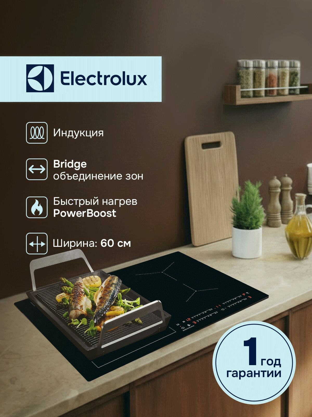 Индукционная варочная панель ELECTROLUX KIV634I