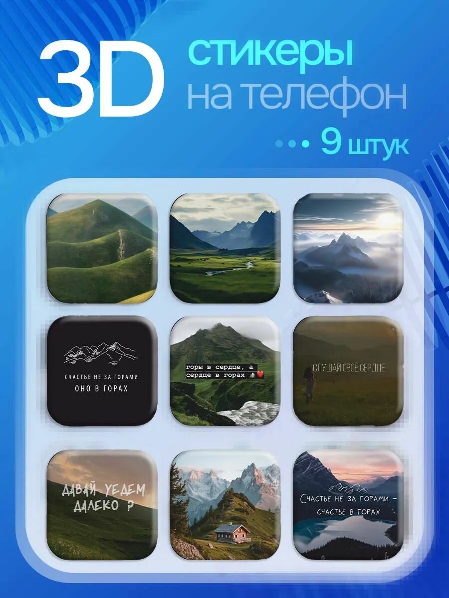 3D стикеры на телефон Горы
