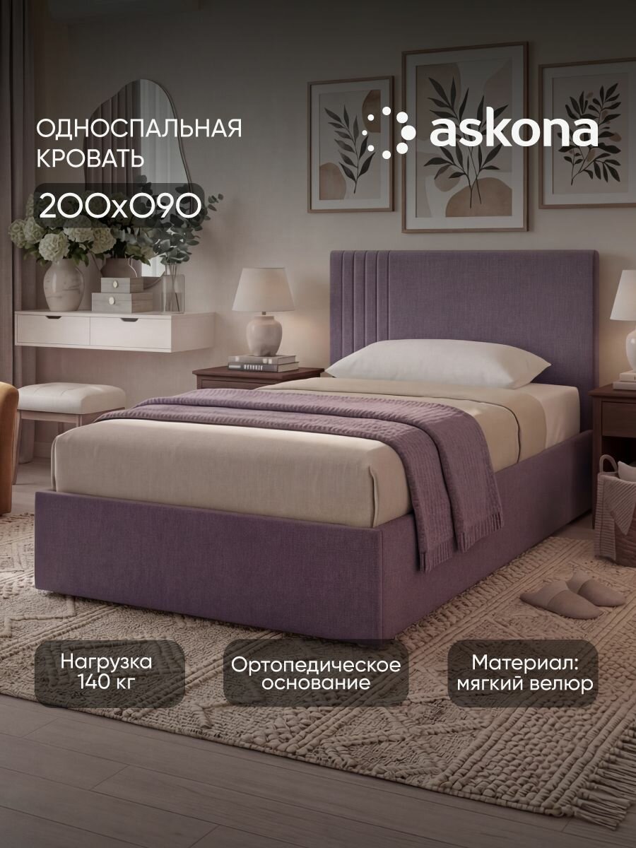 Кровать Askona (Аскона) Dream (Дрим) Тк. Velutto 19 90х200