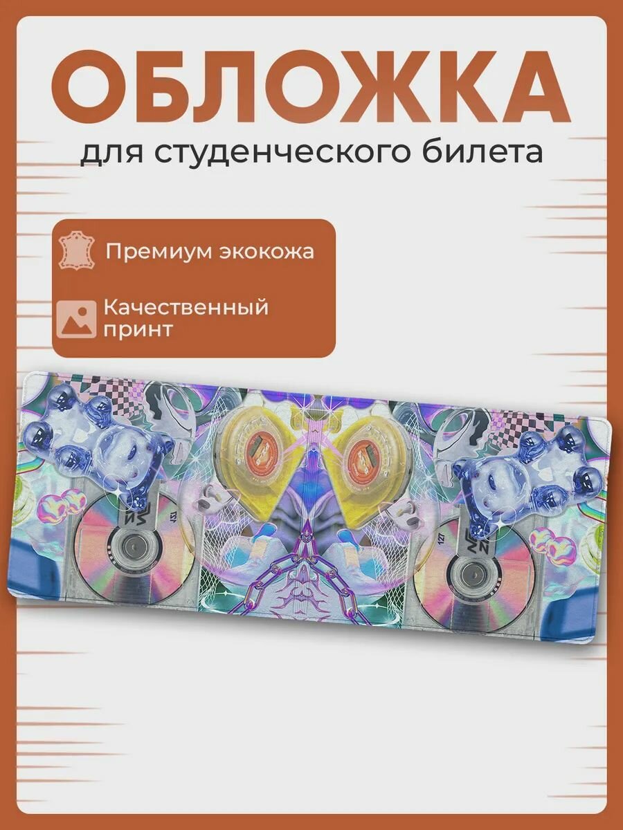 Обложка для студенческого билета СП СТОУНИ