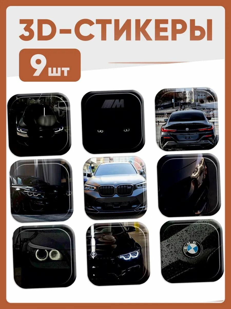 3D стикеры на телефон BMW